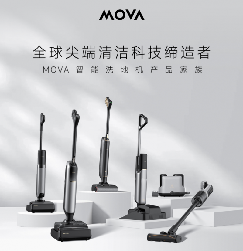 热水洗地×智能进化，AWE 2025 MOVA全系洗地机诠释高端清洁新标准_中国经济网——国家经济门户